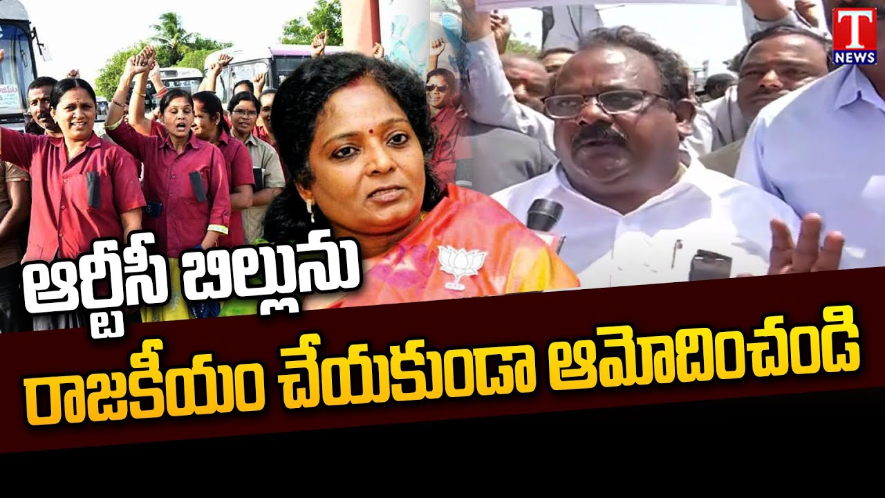 TMU General Secretary Thomas Reddy Request Governor Over TSRTC Bill | T ...