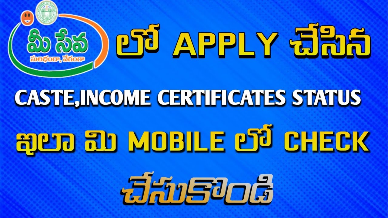 How To Know Caste Income Certificates Application Status In Telugu how-to-know-caste-income-certificates-application-status-in-telugu