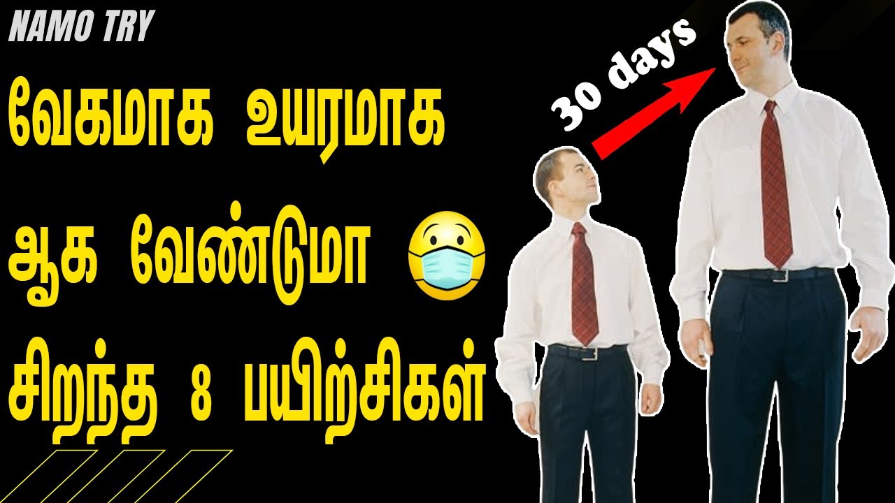 8 சிறந்த பயிற்சிகள் Simple 8 Best Stretching Exercises To Increase ...