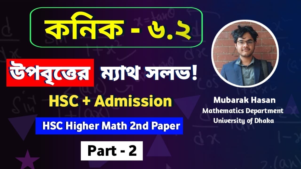 কনিক ৬.২ ।। Part 02।। উপবৃত্তের ম্যাথ সমাধান Conic 6.2 ।। HSC Higher ...