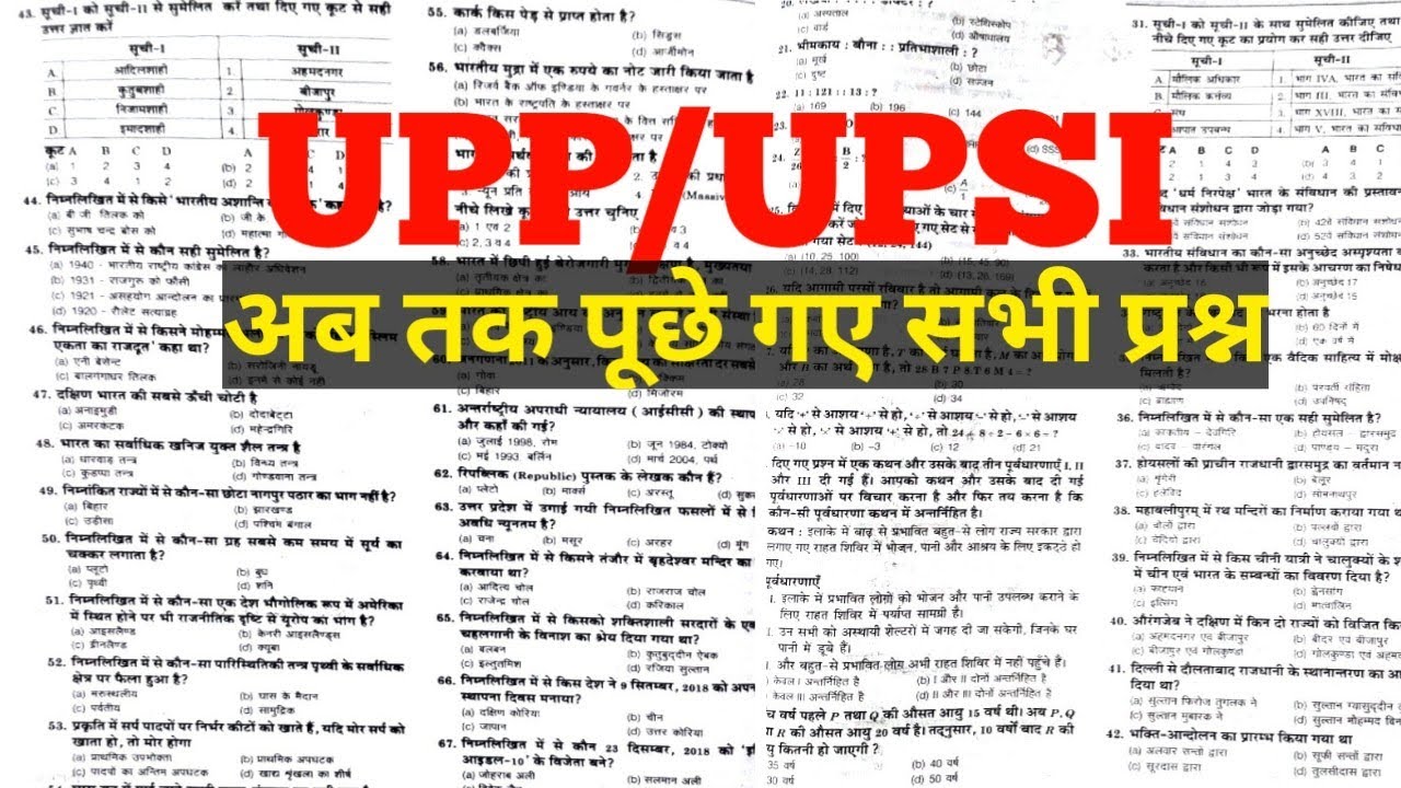 UP Police / UPSI || All Previous Year Question || अब तक के सभी प्रश्न ...