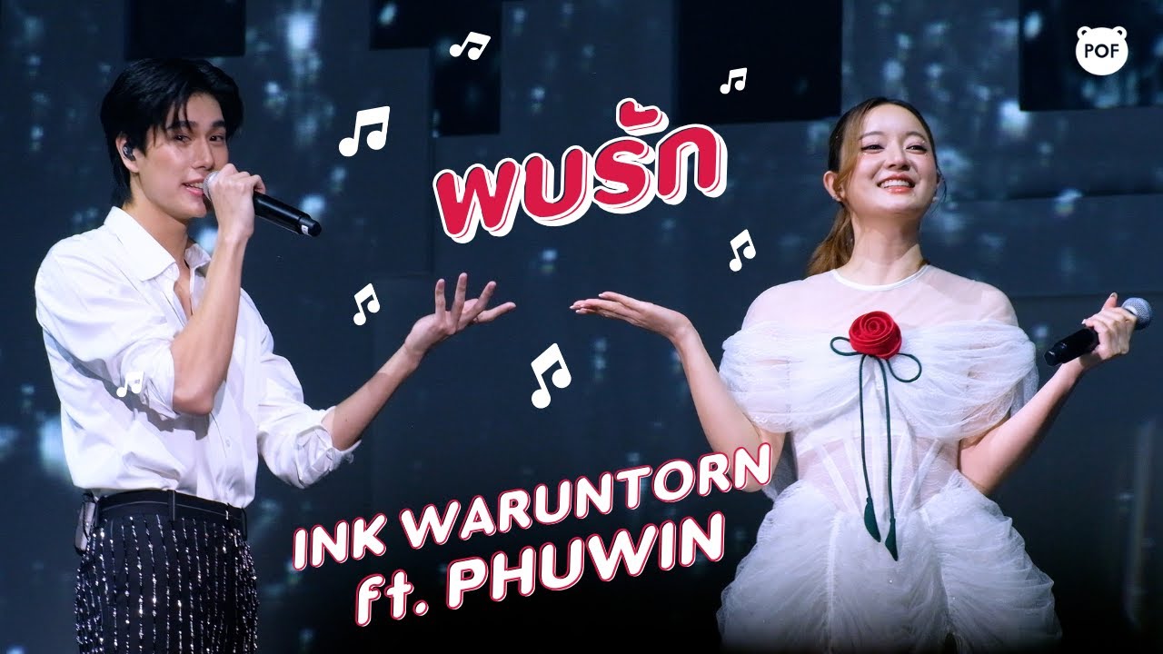[4K] PHUWIN Live Stage | เพลง พบรัก - INK WARUNTORN ft.ภูวินทร์ ...
