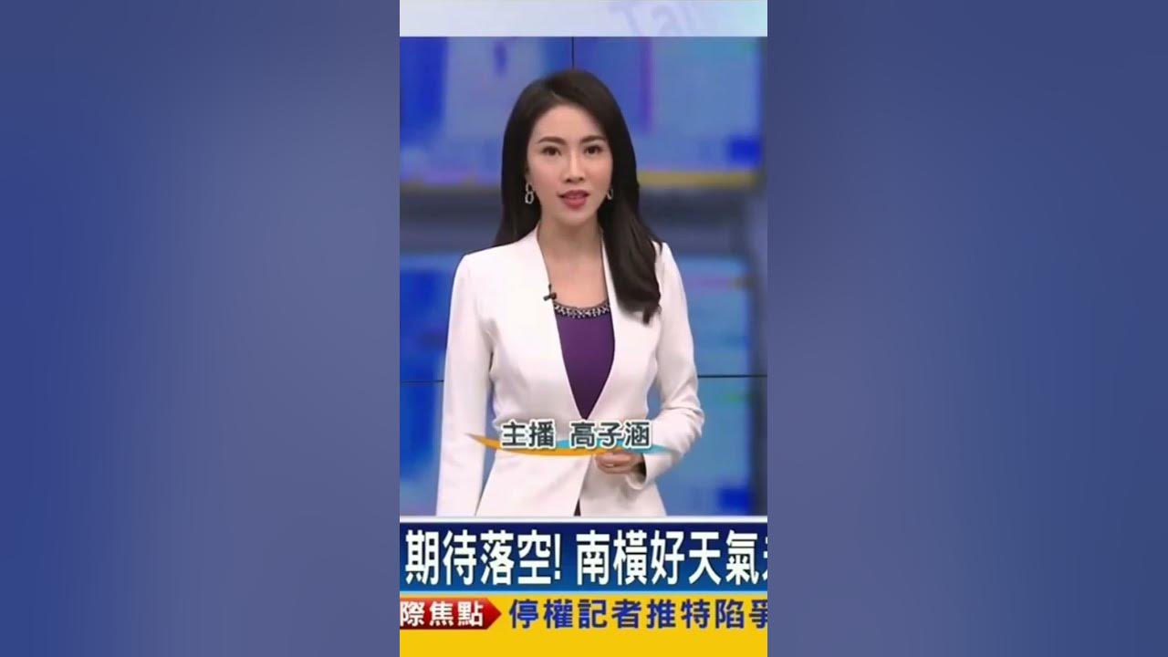 Shorts 民視新聞主播高子涵 2022年12月18日 Youtube