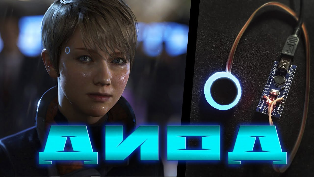 ДИОД из Detroit: Become human #1 - YouTube