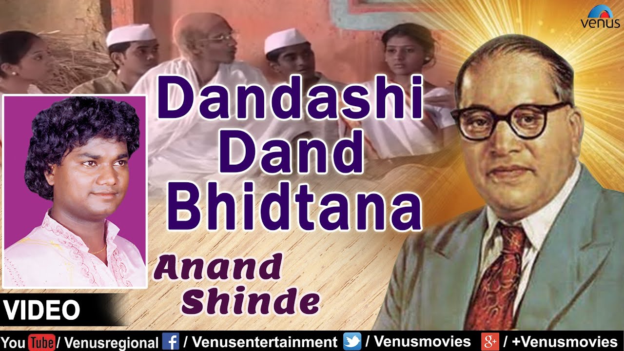 Dandashi Dand Bhidtana : Marathi Bhim Geete | Singer : Anand Shinde ...