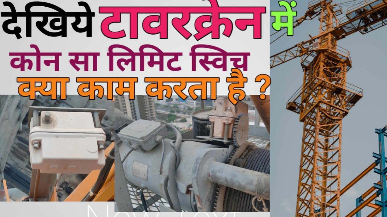 Tower Crane Ke Limit Switch / Limit Switch Ki Details / Tower Crane Me ...