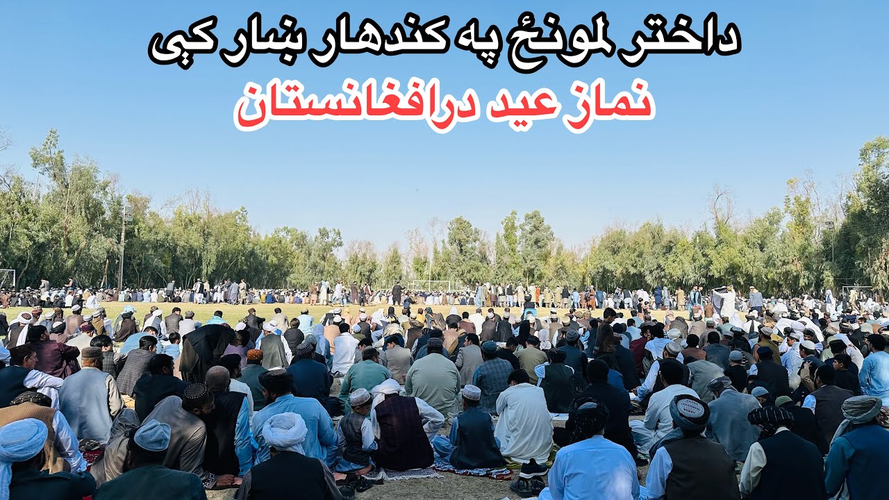 Eid prayer in Kandahar city | Afghanistan | Afghan Vlog - YouTube