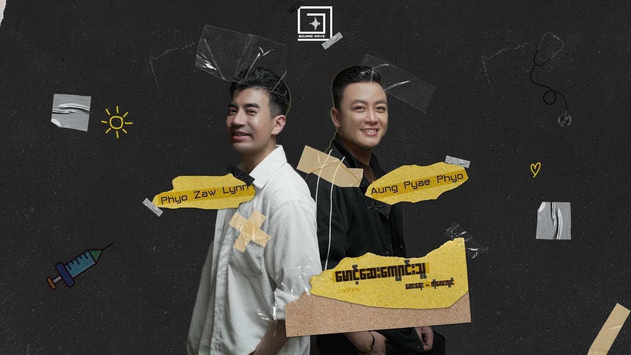 မောင့်ဆေးကျောင်းသူ (Official Music Video) - Phyo Zaw Lynn x Aung Pyae ...
