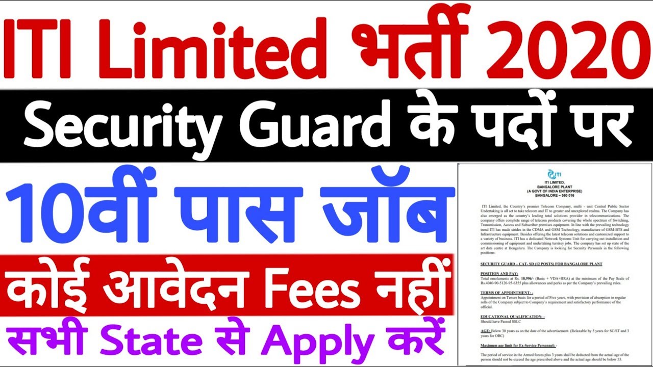 10वीं पास Security Guard बड़ी भर्ती 2020 | No Fee | ITI Limited ...
