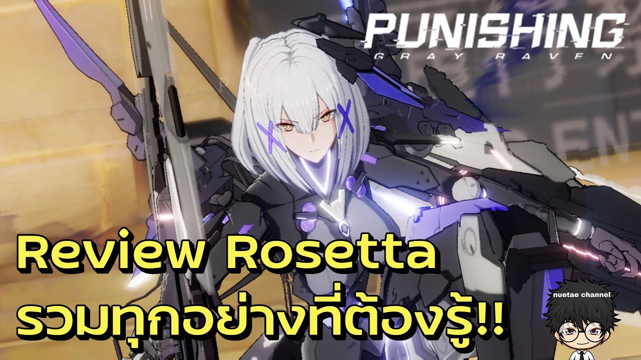 Review Rosetta Rigor รูปแบบการเล่นและการใช้งาน คลิปเดียวจบ!! Punishing ...