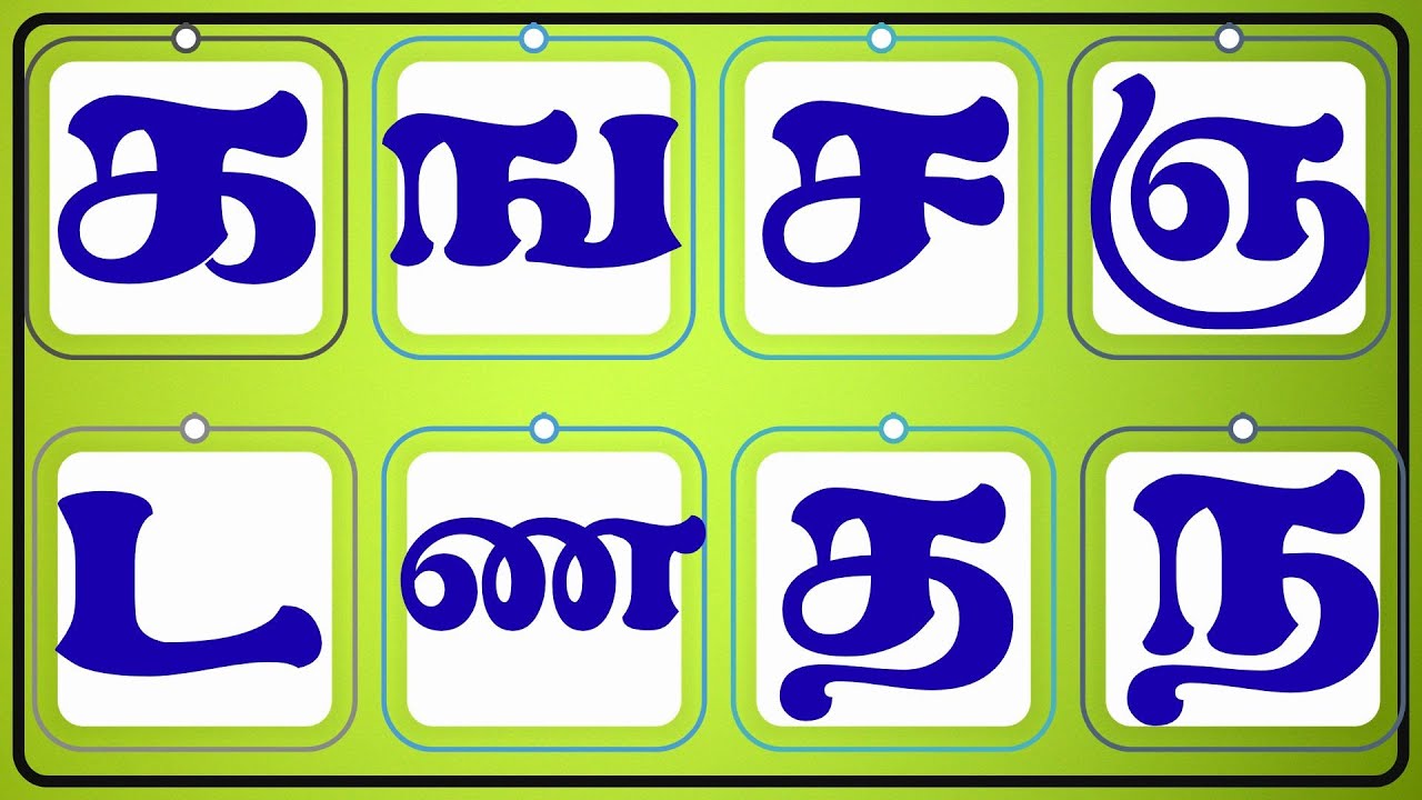 Ka Na Cha Tamil Alphabets | Tamil Letters for Kids | Learn Tamil Mei ...