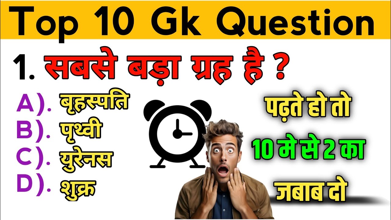 Gk Question and Answers in hindi | Gk in hindi | Gk Video in hindi | Gk basic question | Ravi ...
