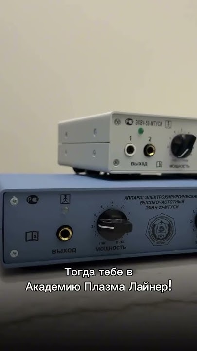 Лучший аппарат для холодной плазмы! - YouTube