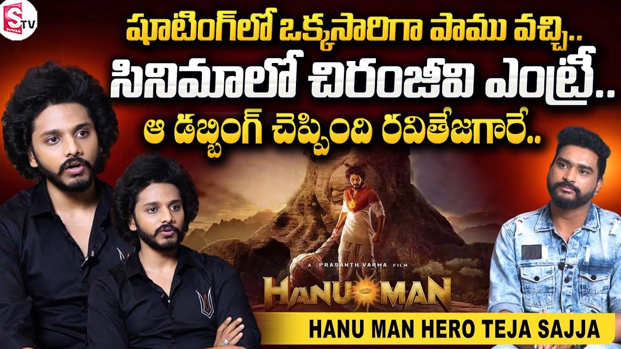 Hero Teja Sajja About Ravi Teja & Chiranjeevi | Hanuman Hero Teja Sajja ...