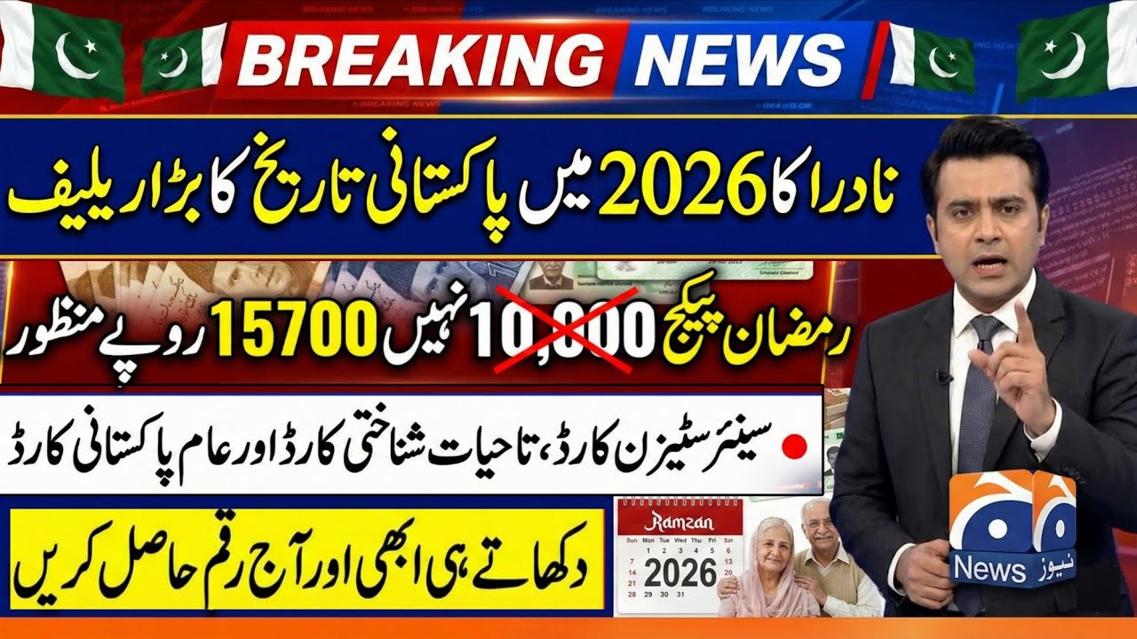 Big 10,000 PKR Relief for Senior Citizens in Punjab | 2026 Update - YouTube