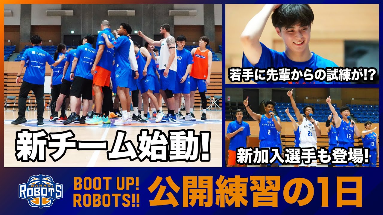 【公開練習】公開練習お披露目イベント BOOT UP! ROBOTS!! の一日の様子をお届けします！ - YouTube