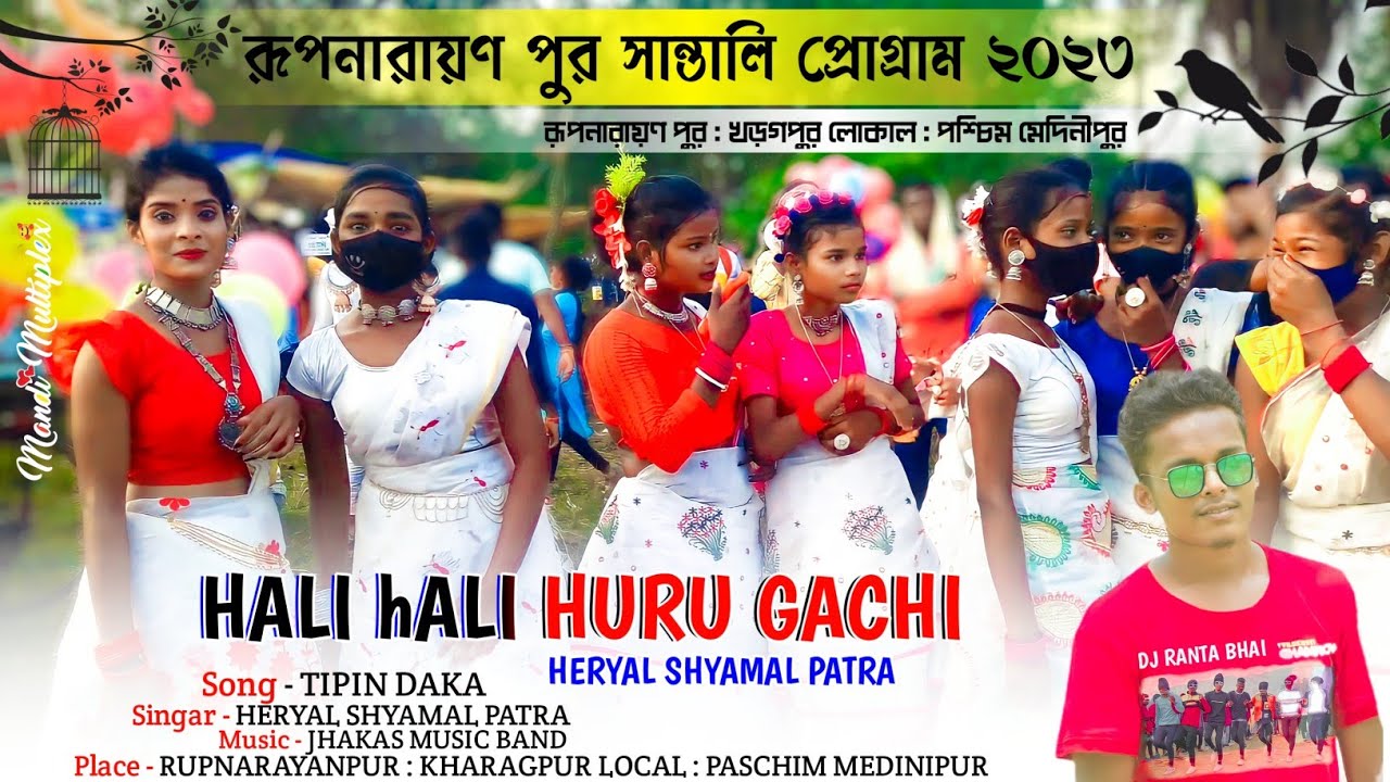 RupnarayanPur Program 2023 | SHYAMAL PATRA | New Santali Program 2023 ...