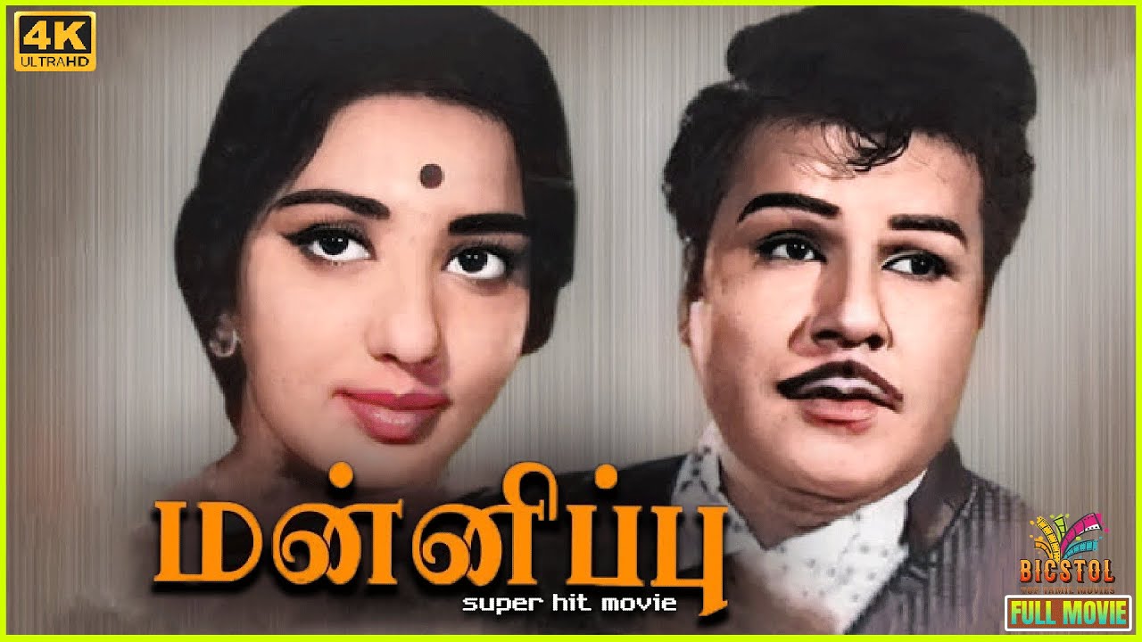 Mannippu | 1969 | Jaishankar | Lakshmi | Tamil Superhit Full Movie ...