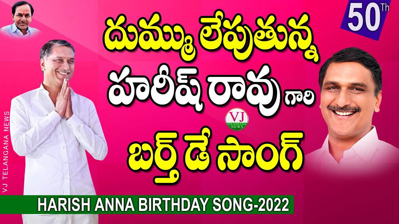 Harish Anna Birthday Song | Harish Rao 50th Birthday Song | Singer ...
