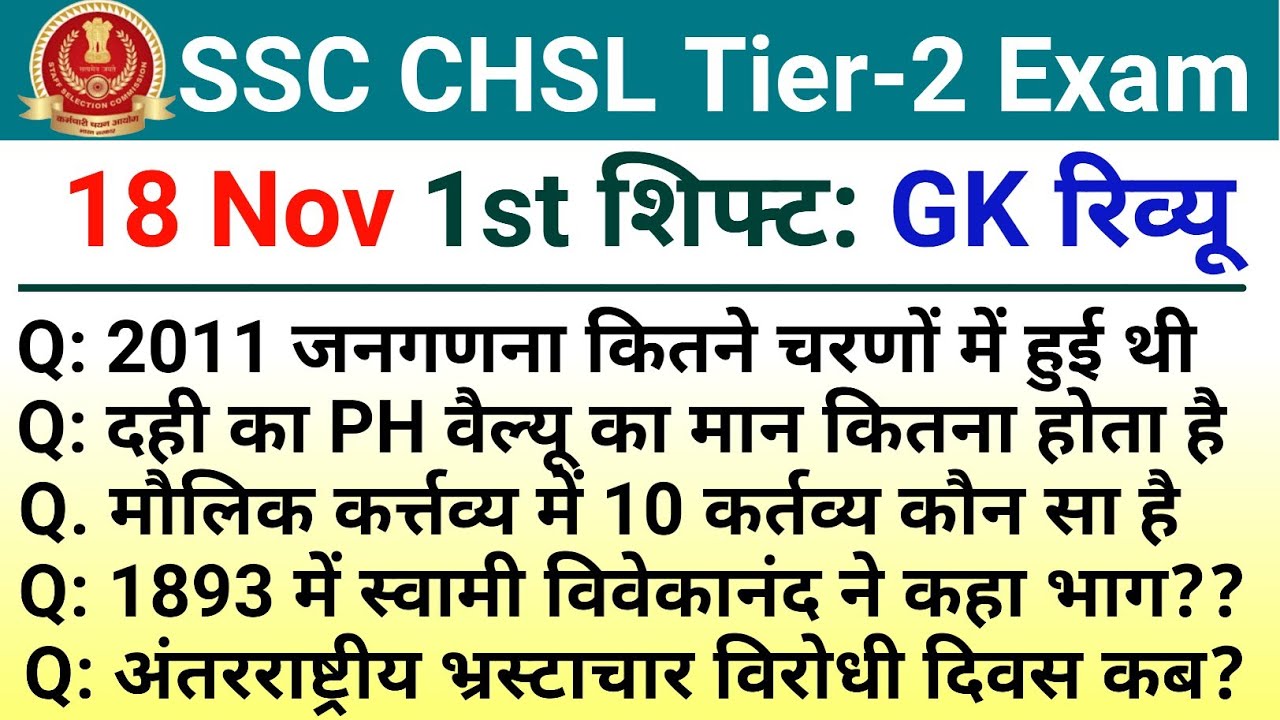 SSC CHSL Tier 2 Exam Analysis 2024 18 November 2024 SSC CHSL Mains ssc-chsl-tier-2-exam-analysis-2024-18-november-2024-ssc-chsl-mains