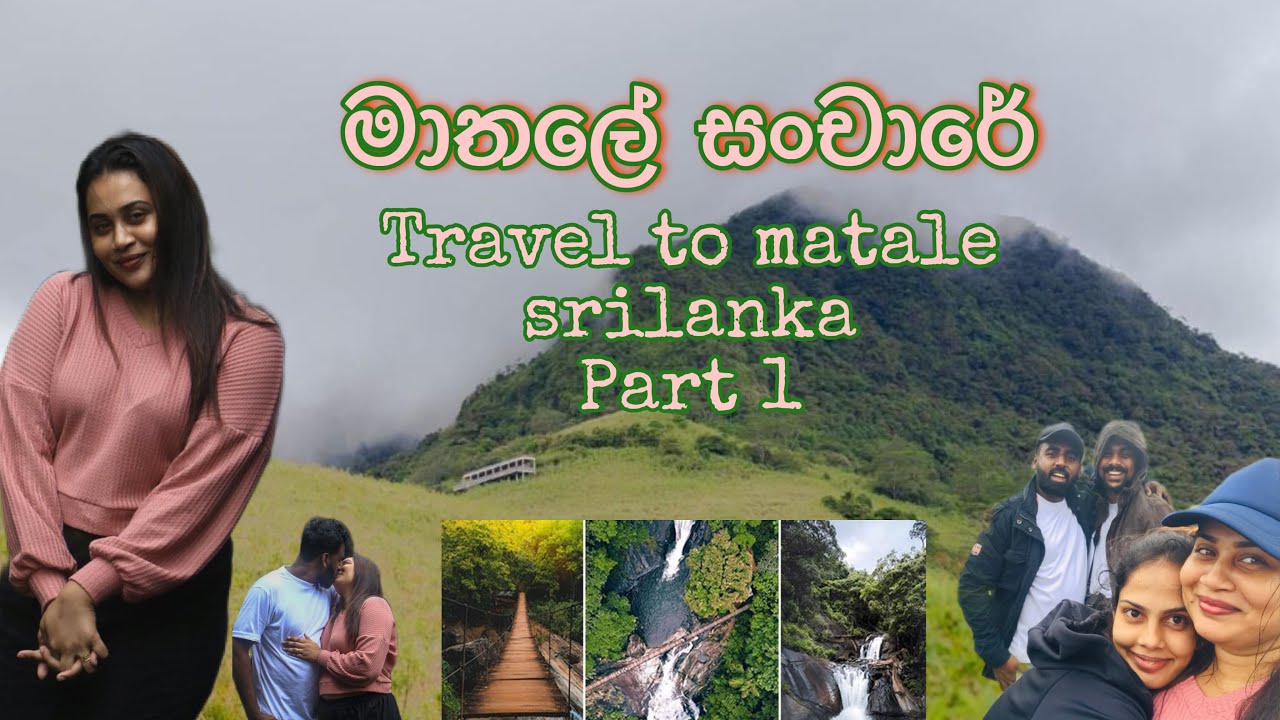 තුන්වෙනි පාරටත් මාතලේ ගිහින් අපිට වෙච්ච වැඩේ😁 ️ travel to riveston ...