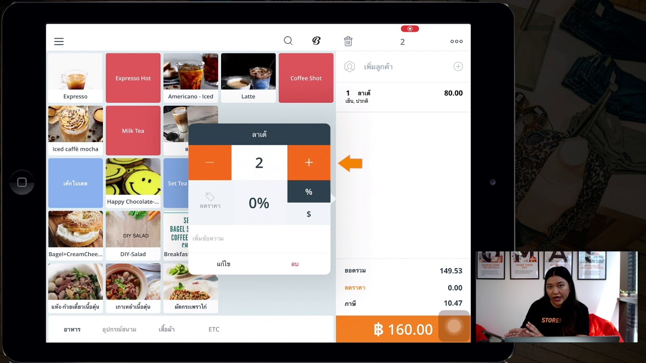 StoreHub POS: การลบสินค้าและการมอบส่วนลด - YouTube