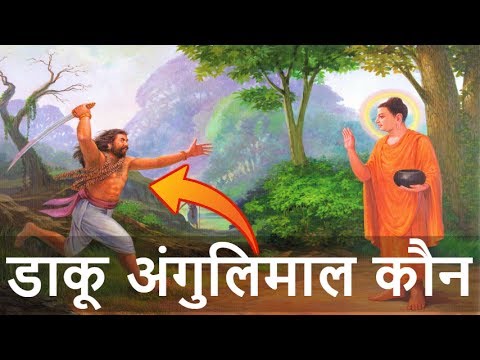 डाकू अंगुलिमाल और महात्मा बुद्ध || Buddha Angulimala Story in Hindi ...
