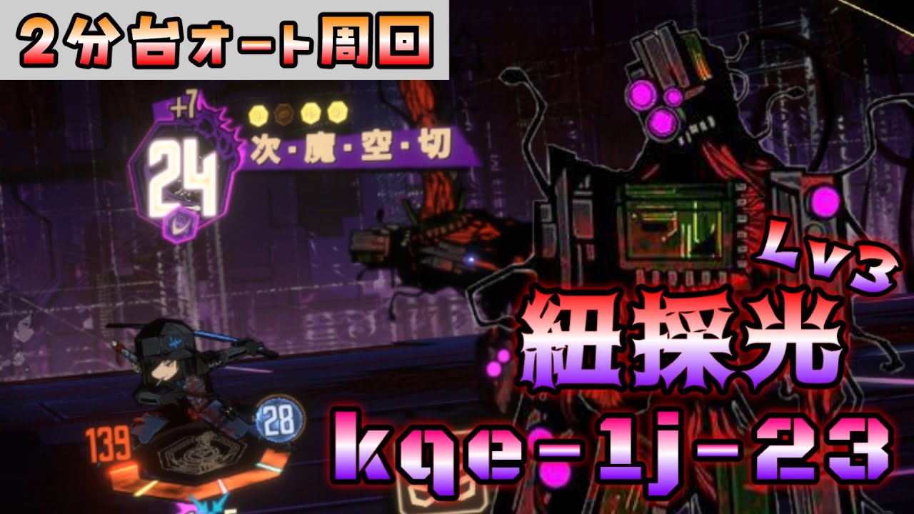 紐採光-金曜日-Lv3「kqe-1j-23」2分台オート周回編成!!【リンバスカンパニー/Limbus Company】 - YouTube