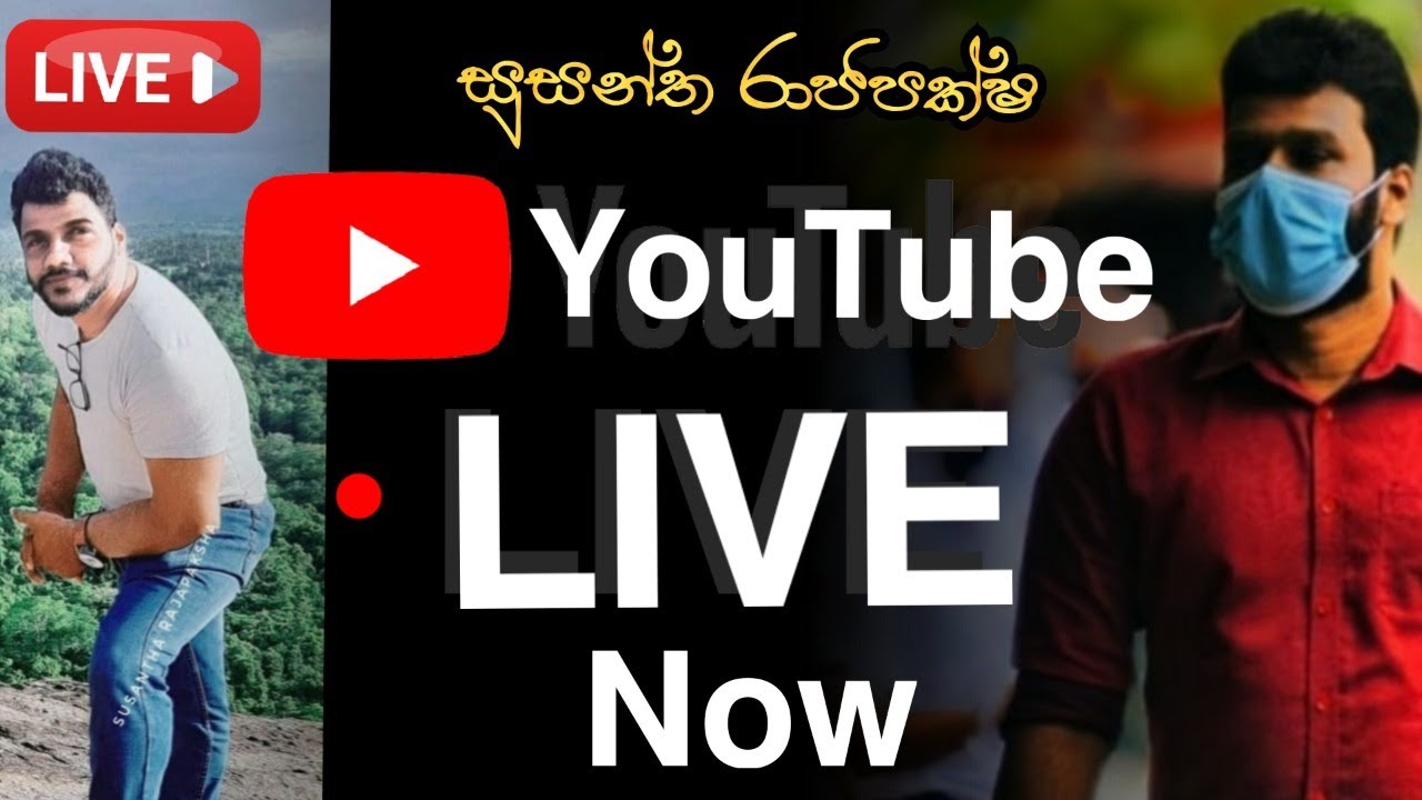 සුසන්ත රාජපක්ෂ Live Stream - YouTube