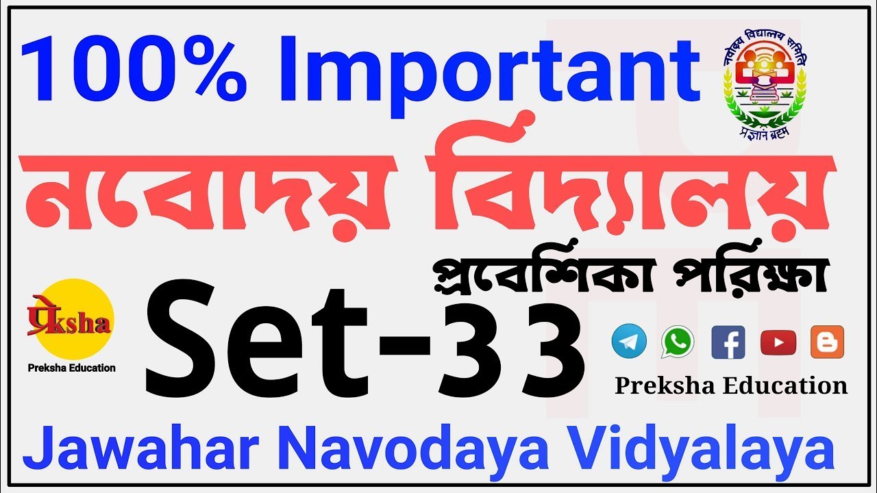 Navodaya Coaching Centre || Navodaya Entrance Exam Class 6 | A ...