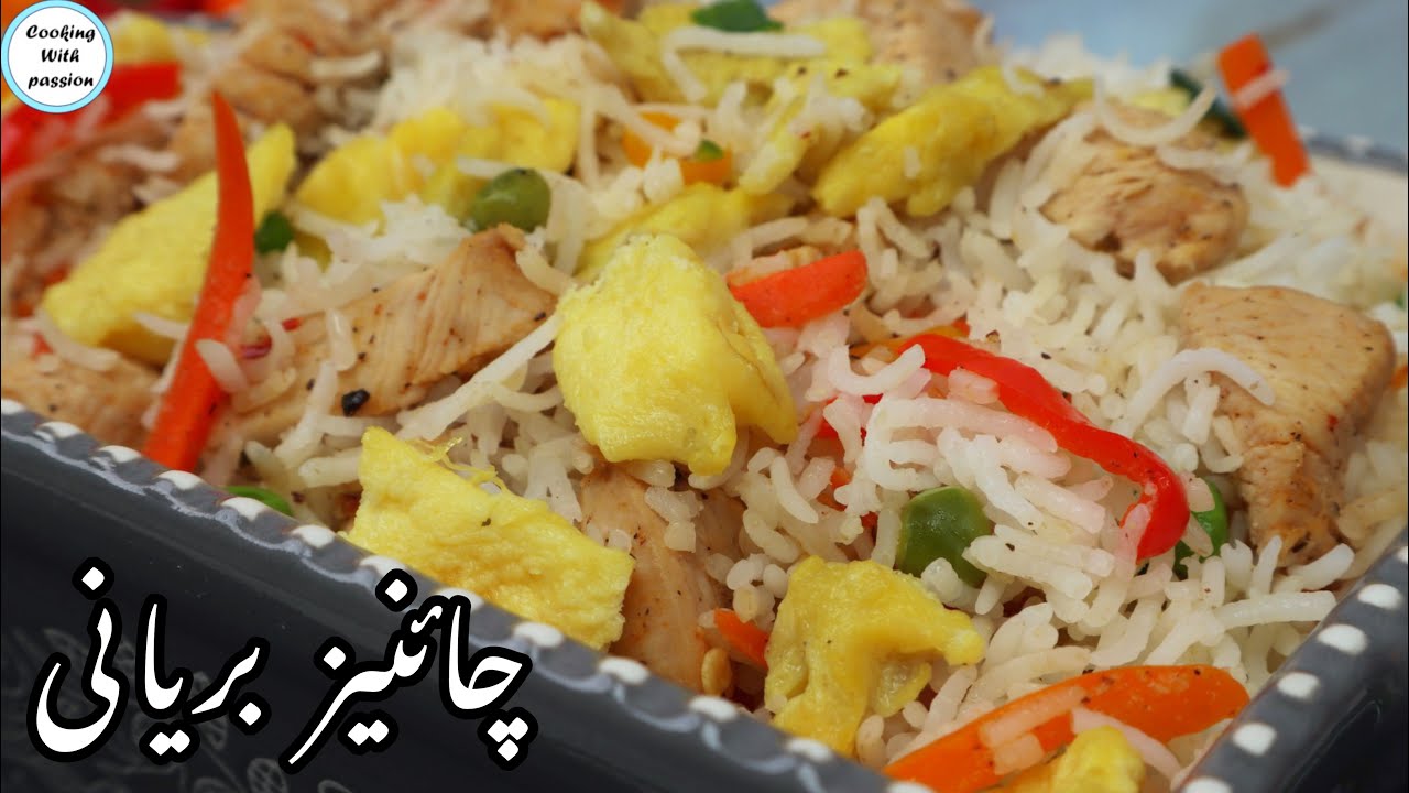 Chinese Biryani Recipe | Restaurant Style Chicken & Vegetable Fried ...