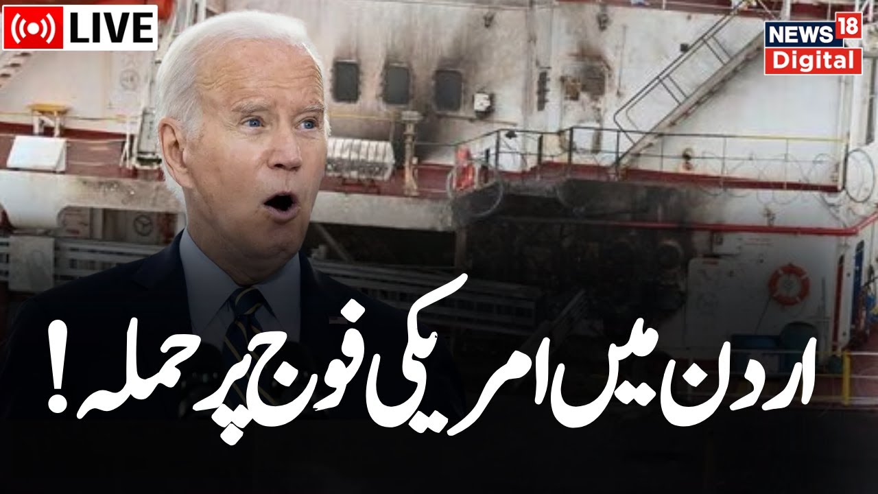 🟢Jordan Drone Attack LIVE: Us Troops Killed, 25 Hurt After Blast Near ...