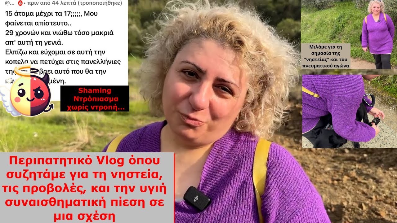 Περιπατητικό Vlog όπου συζητάμε για τη νηστεία, τις προβολές, και την ...