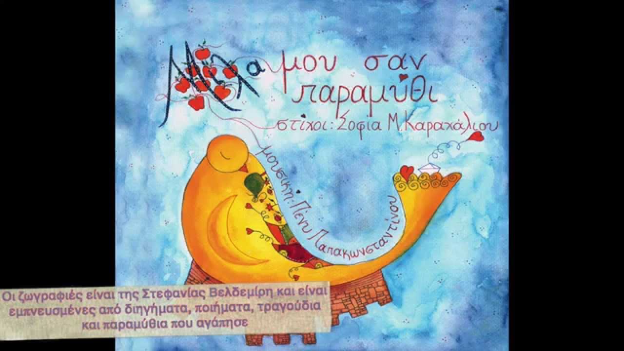 Οι ψυχές - Αγγελική Τουμπανάκη - YouTube