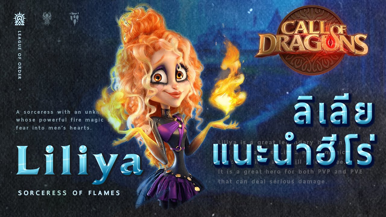 Call Of Dragons [CoD] : [แนะนำฮีโร่] ลิเลีย เทคนิค&แนวทางการอัพสกิล | Liliya Talent TreeBuild ...