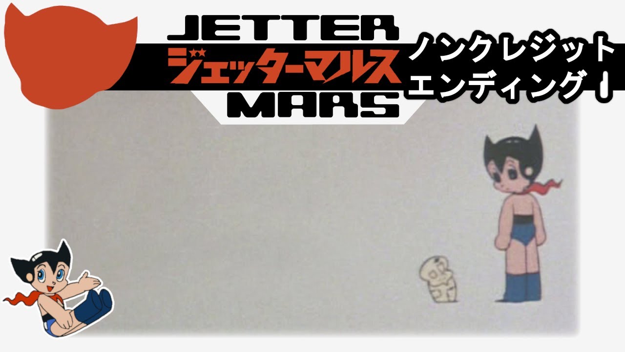 Jetter Mars: Creditless Ending 1 - Boy Mars [English CC] - YouTube