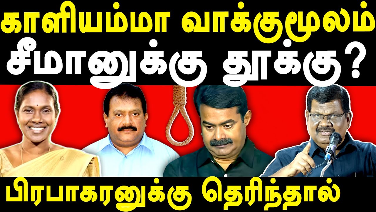 NTK Seeman vs Kaliammal - DVK Kolathur Mani Latest speech about ...