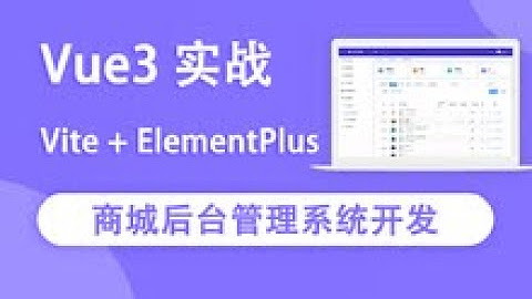 Vue3实战商城后台管理系统 - YouTube