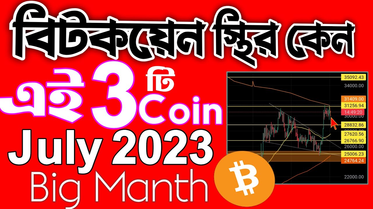 Bitcoin continue hold why 🔥 Big Pump Caming | 3coin July Manth ...