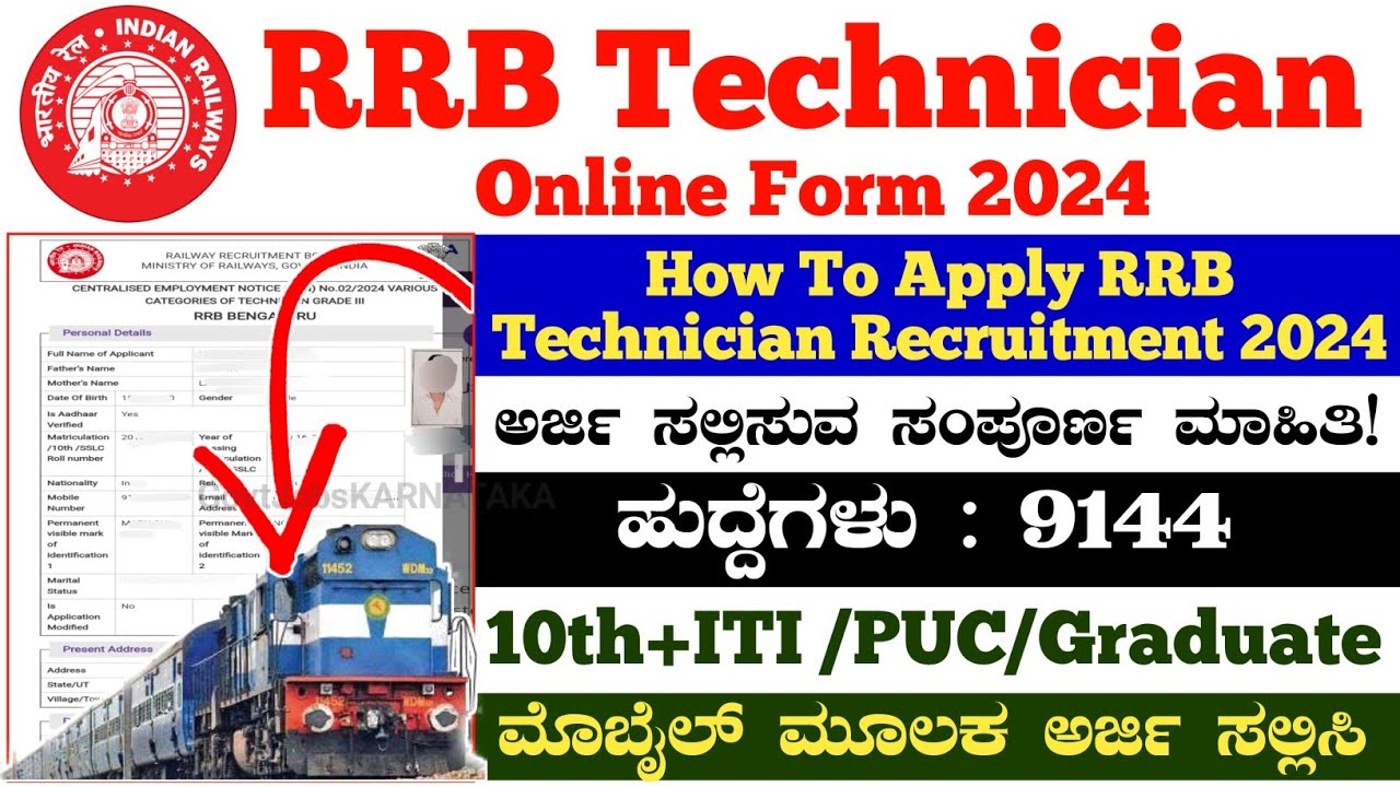 How To Apply RRB Technician Recruitment 2024 | RRB Technician Online ...