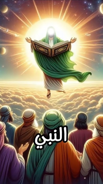 اين نجد النبى يوم القيامة ؟#shorts #قصص_الانبياء #قصص #اسلاميات # ...
