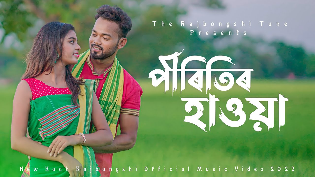 Pritir Hawa || New Koch Rajbongshi Official Music Video 2023 || JOY ...