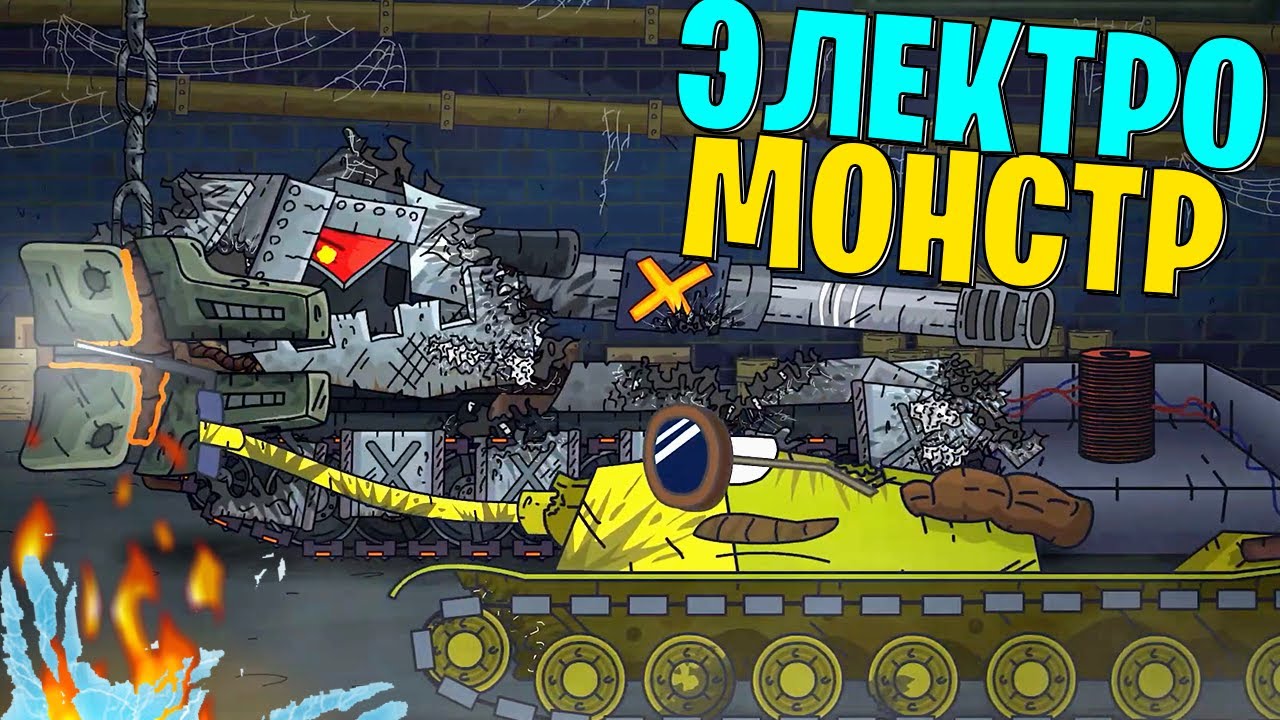 Waffentrager auf E-100 Электро-монстр - Мультики про танки от GERAND ...