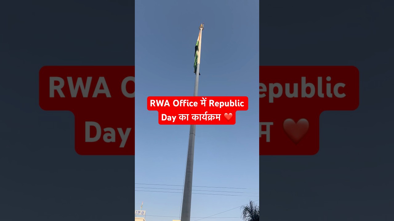 RWA Office में Republic Day का कार्यक्रम ️ #rwa #republicday #shorts # ...