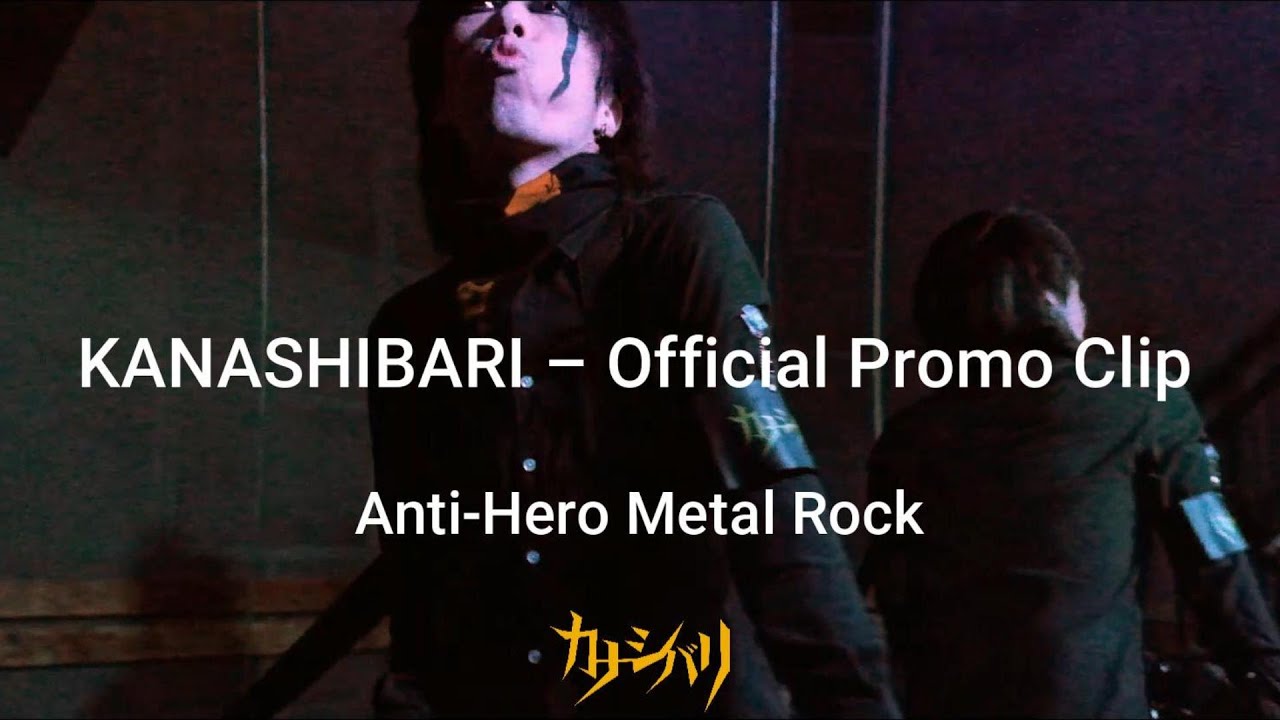 KANASHIBARI – Official Promo Clip 01 - YouTube