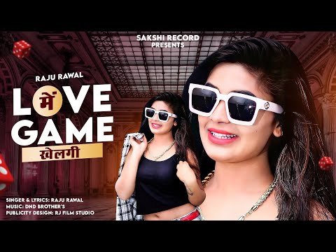 Love Me Game Khelgi | लव मे गेम खेलगी 🎯 Raju Rawal -Rajasthani Dj Song