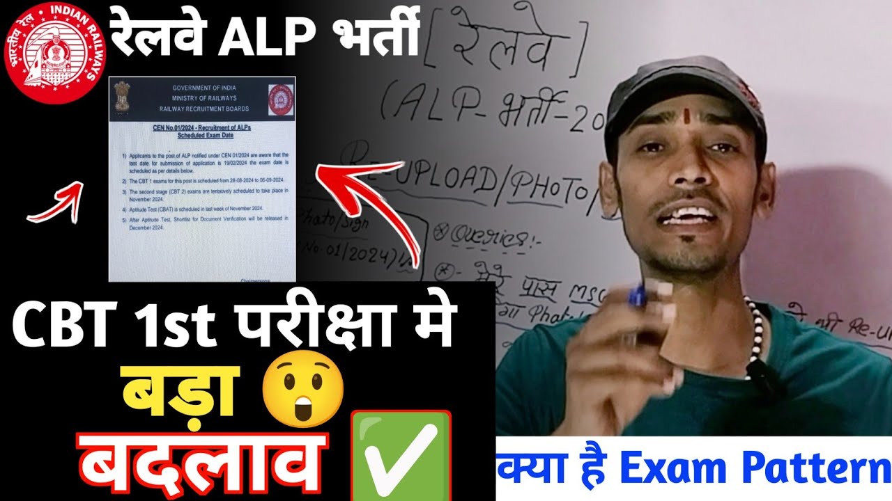 Railway ALP CBT 1st परीक्षा मे बदलाव😲|ALP Exam Pattern |ALP Selection ...