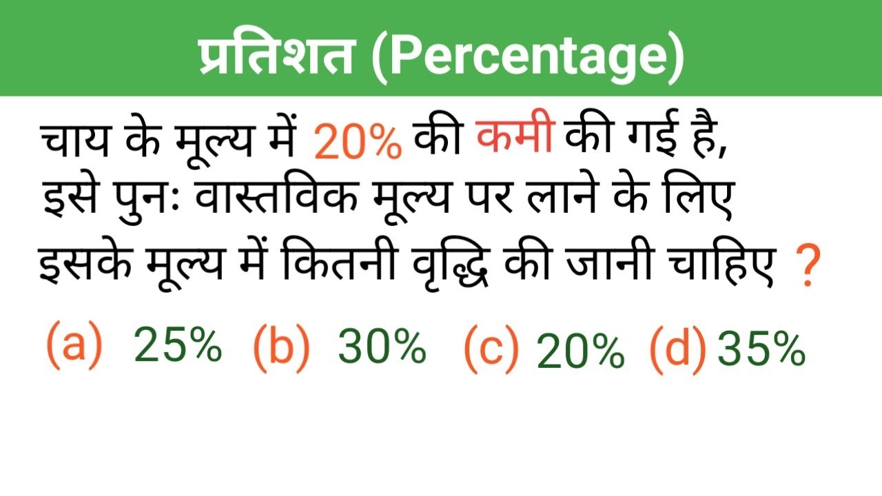 कमी-वृद्धि वाले प्रश्न || how to solve percentage || Percentage ...