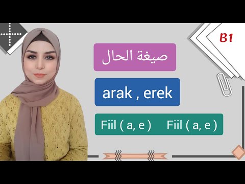 المستوى B1 الدرس 1 | لاحقة الحال ArAk