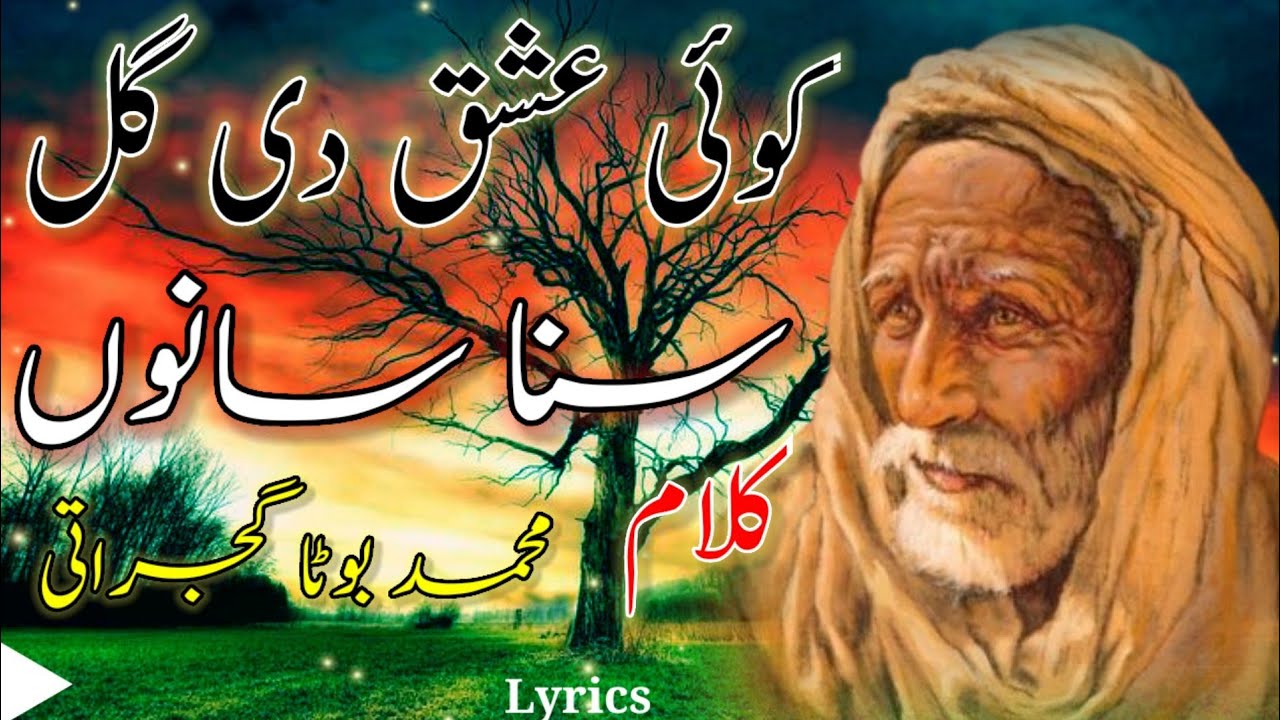 Kalam Muhammad Boota|ب بس کتاب نوں ٹھپ ملاں @Sufirangafzalkesang - YouTube